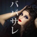 都市伝説 - 怖いお話.net【厳選まとめ】